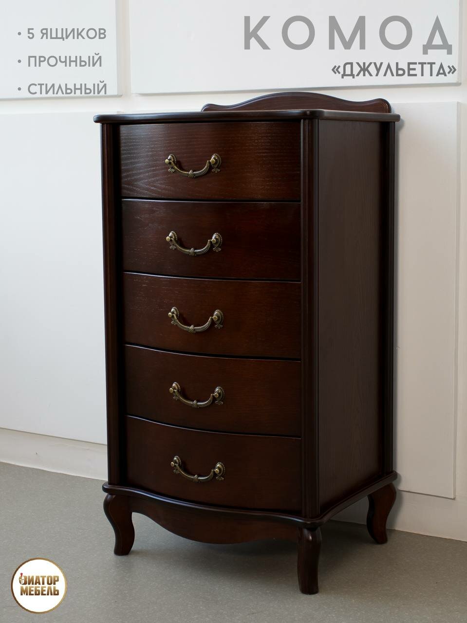 Комод узкий 5 ящиков, коричневый