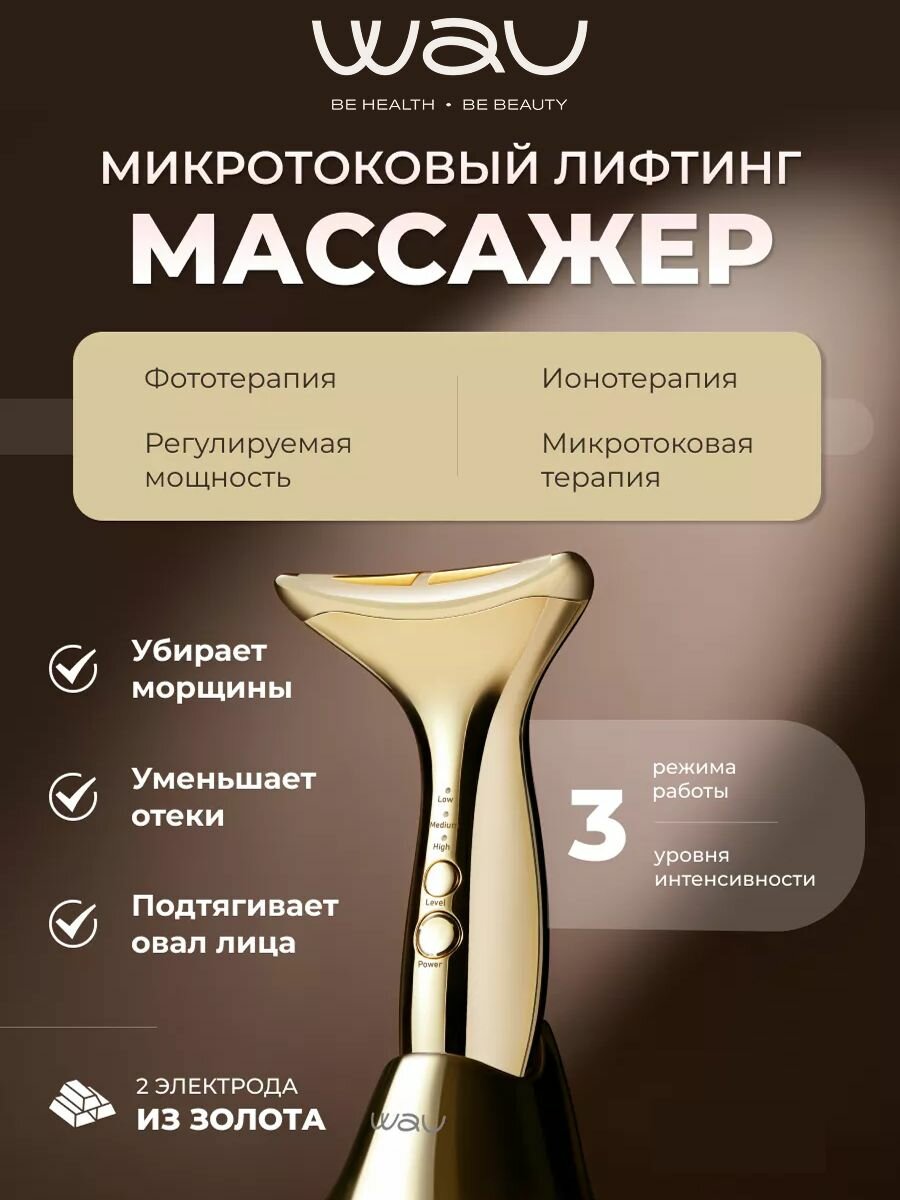 Микротоки