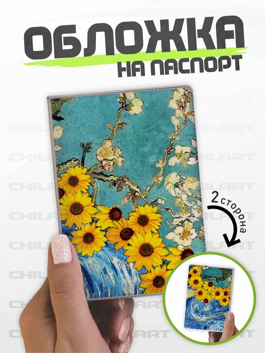Обложка для паспорта