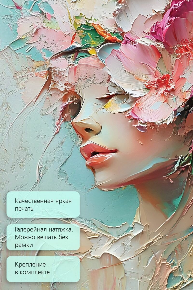 Картина "Девушка весна", 60x80 см, холст, на подрамнике, цифровая печать,