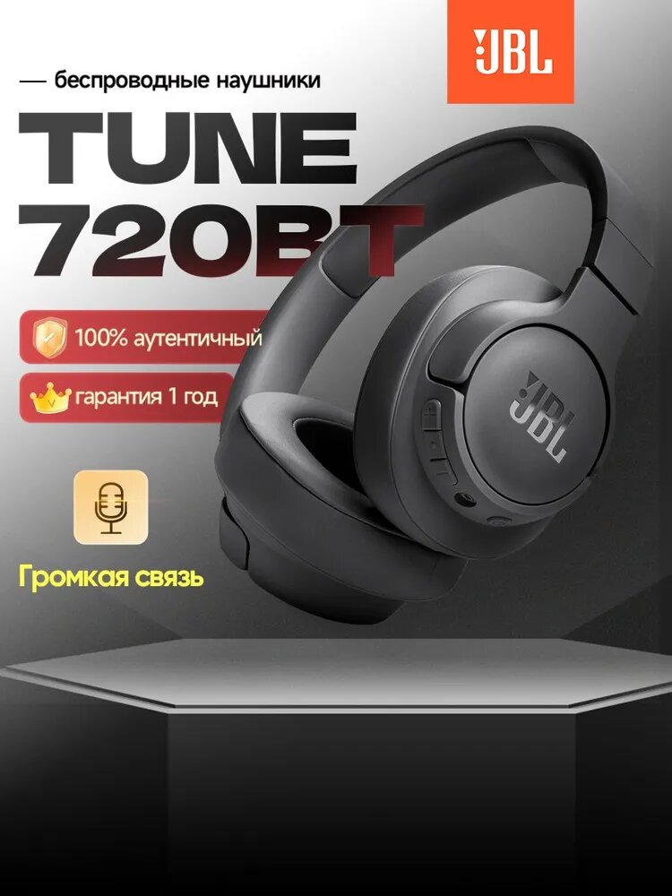 JBL Наушники беспроводные с микрофоном JBL Tune 720BT, Bluetooth, USB Type-C, черный
