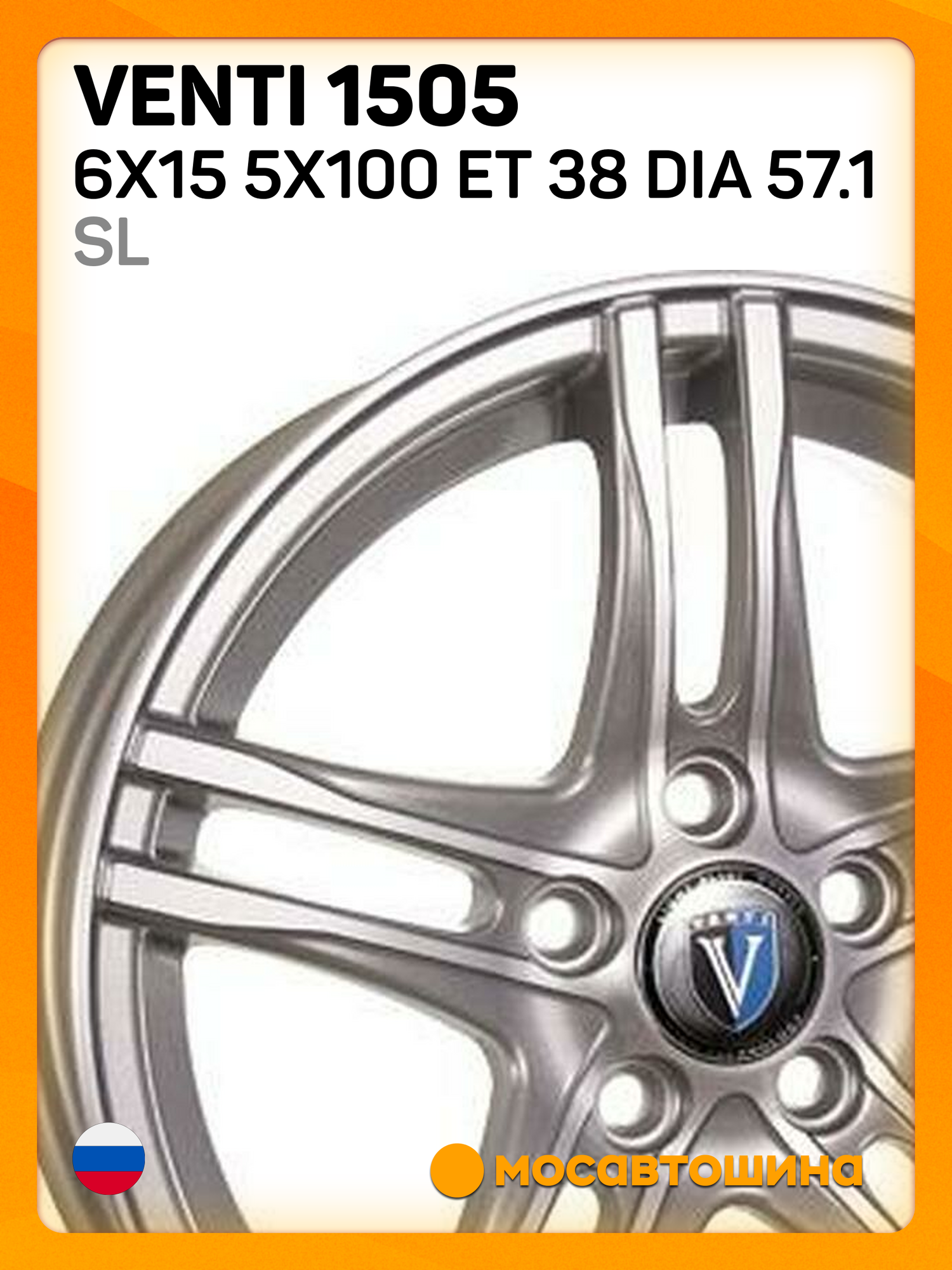 Автомобильные диски Venti 1505 6x15 5x100 ET 38 Dia 57.1 SL