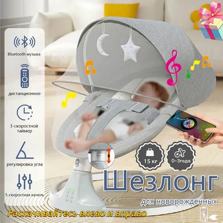 Электрокачели для новорожденных 2 в 1, детский шезлонг-качалка с музыкой, таймером и пультом, серая