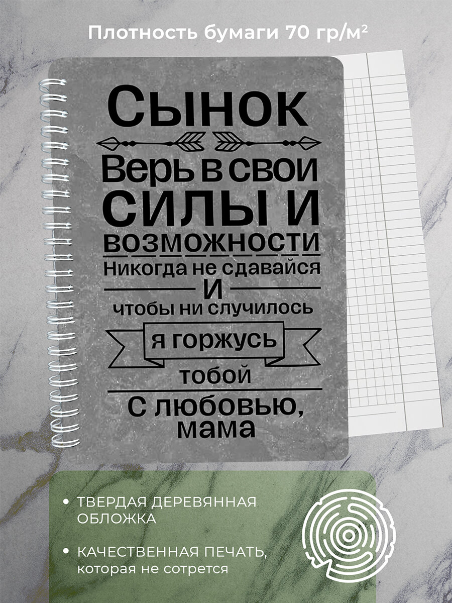 Блокнот деревянный Wood-Book с принтом сыну в подарок — фото 1