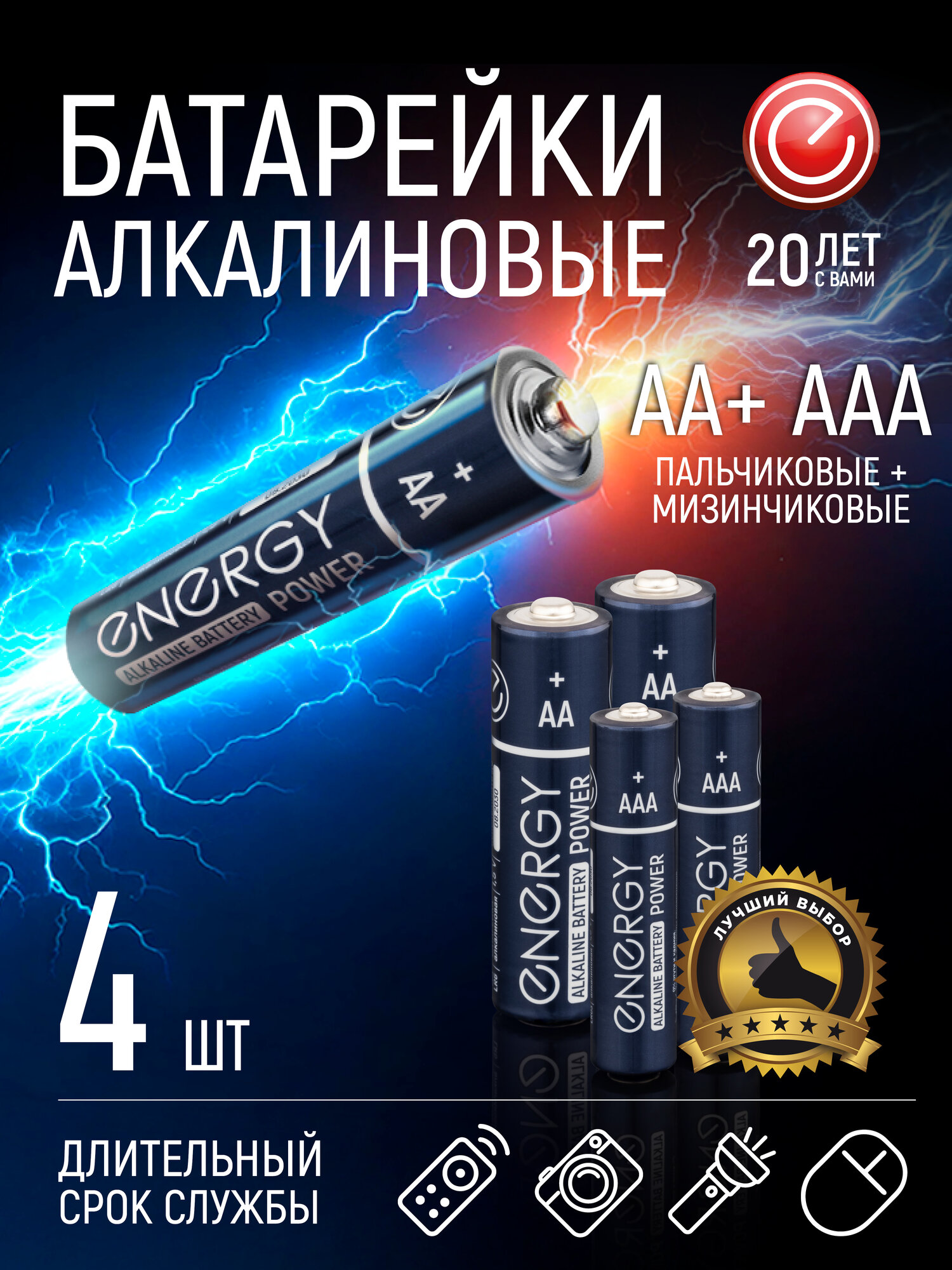 Батарейка алкалиновая Energy Power LR6+LR03/4B (АА+ААА)