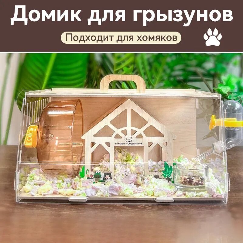 Домик для хомяка, Материал бревно + полипропилен, конструкция с несколькими вентиляционными отверстиями, можно использовать для проживания грызунов.