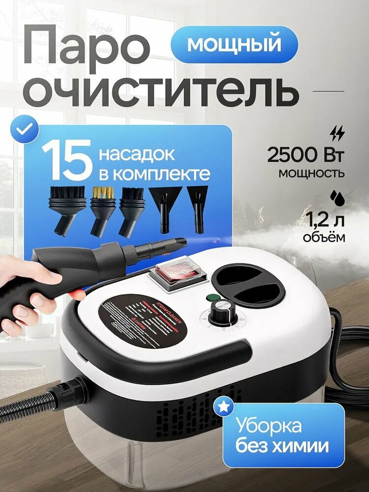 Профессиональный пароочиститель пароочиститель_ZYIOBHUMGNIRXE 2501 Вт, насадки - 15 шт