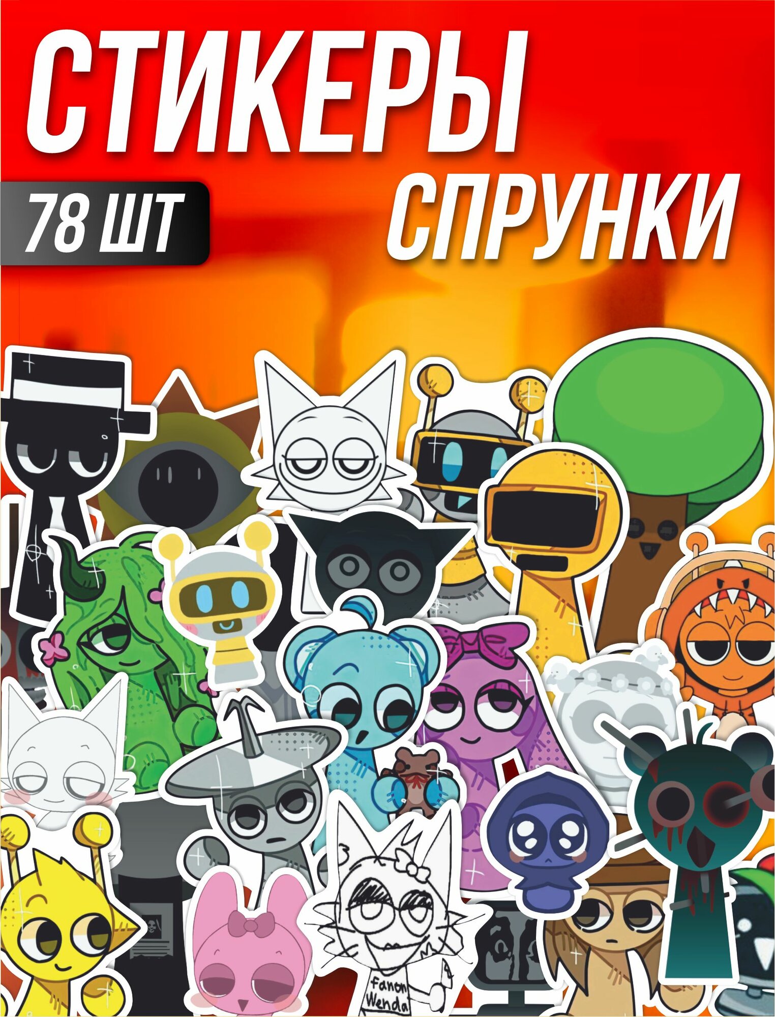 Стикерпак наклейки на телефон спрунки sprunki венда и грей