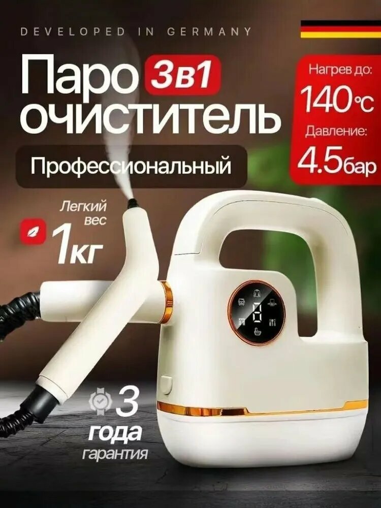 Пароочиститель Пароочистители 1800 Вт, насадки - 8 шт