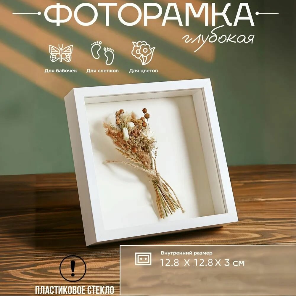 Объемная глубокая фоторамка 3D для сухоцветов, насекомых, для жуков, для бабочек поделок рамка для слепков
