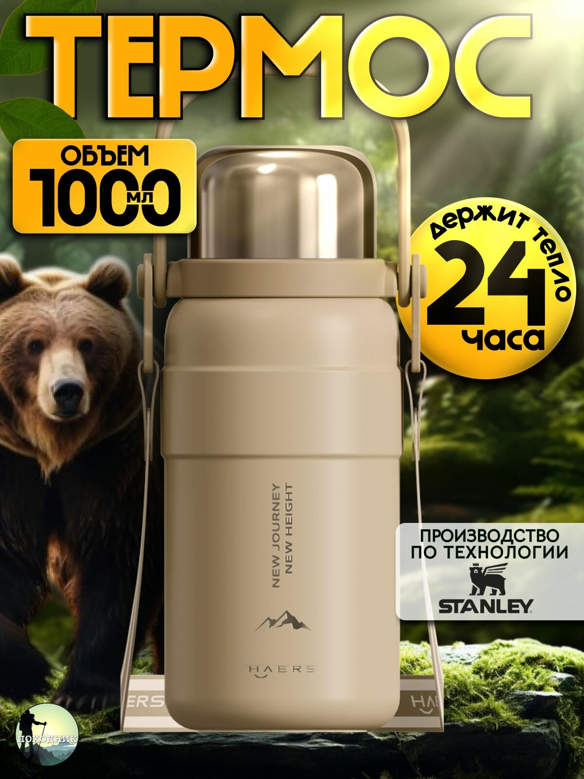 Термокружка Haers Premium HGB-1000-001, сталь, бежевая, ударопрочная, с кнопкой, 1л