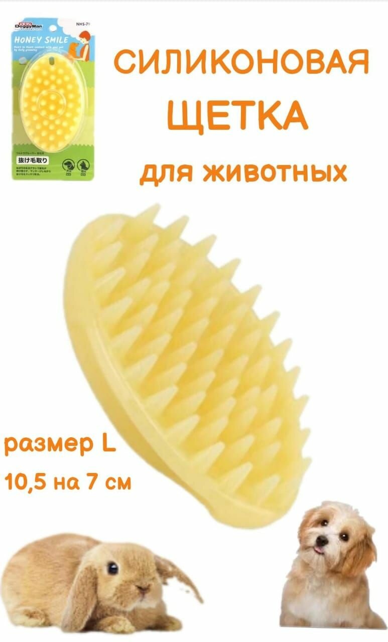 Cиликоновая щетка для удаления шерсти животных Doggy Man (большая)