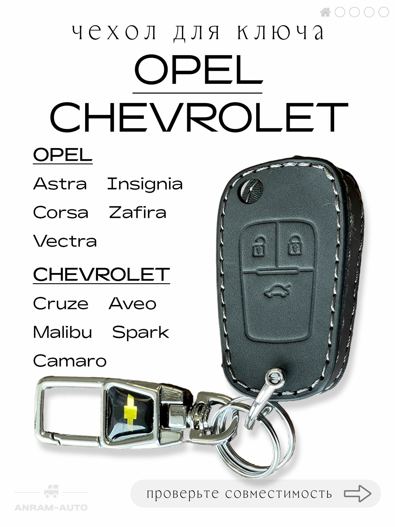 Кожаный чехол для ключа с логотипом Chevrolet Cruze Aveo Malibu Spark Camaro, Opel Astra Insignia Corsa Zafira Vectra (черный)