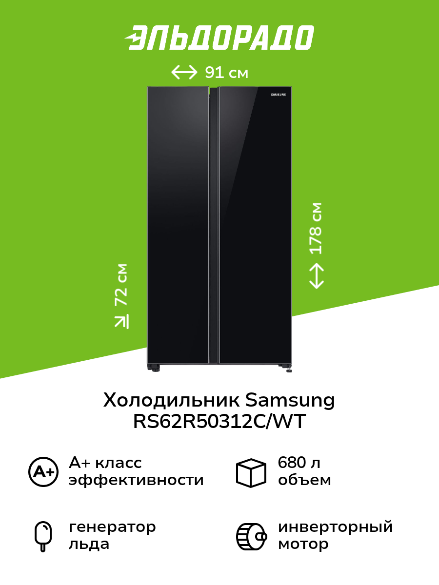 Холодильник (Side-by-Side) Samsung RS62R50312C/WT