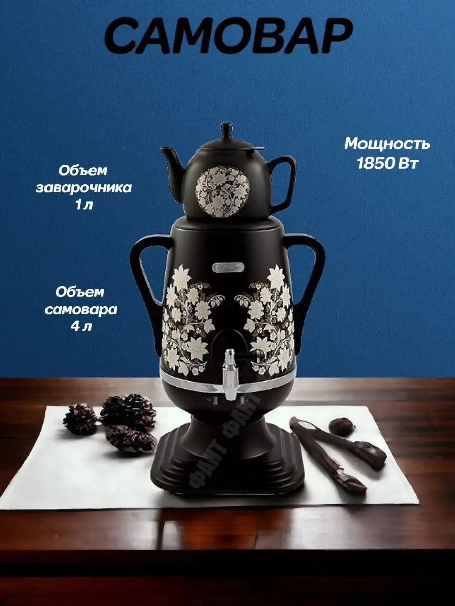 Самовар электрический, Термопот с автовыключением и поддержанием температуры Добрыня DO- 412, 4 литра,1850 Вт (OL)