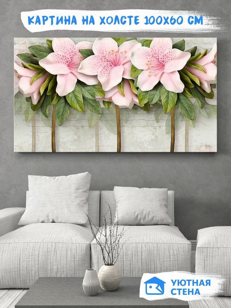 Картина на натуральном холсте Уютная стена "3D Лилии на фоне стены" 100х60 см