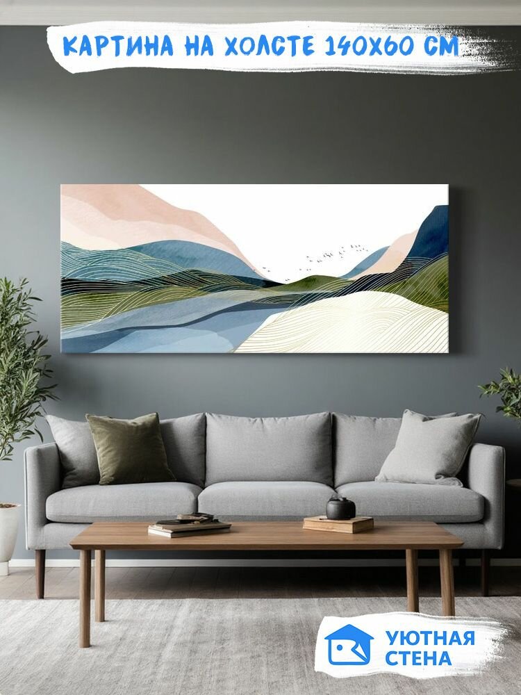Картина на натуральном холсте Уютная стена "Ветер в горной долине" 140х60 см