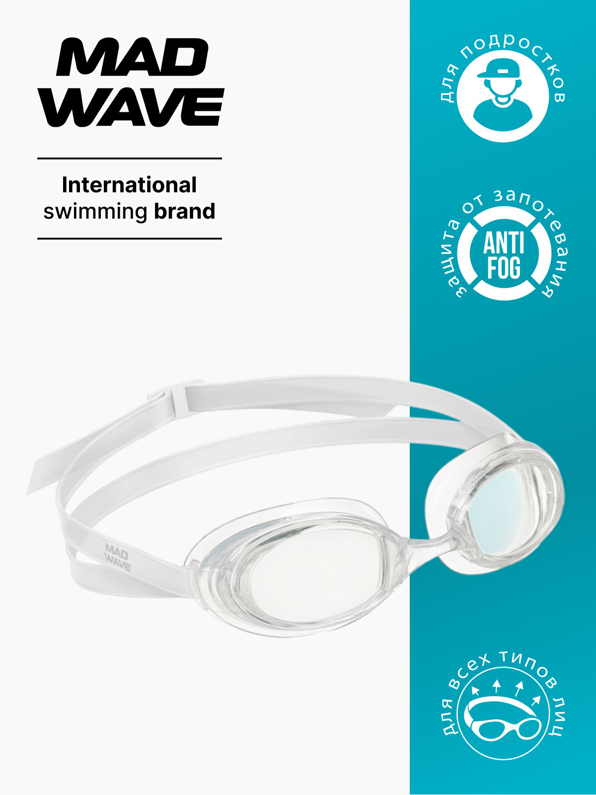 Очки для плавания юниорские MAD WAVE Spin, покрытие антифог, цвет белый