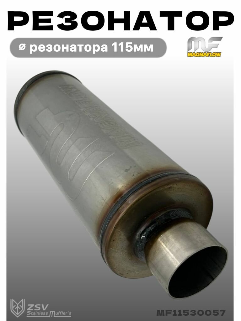 Резонатор Magnaflow 115-300-57