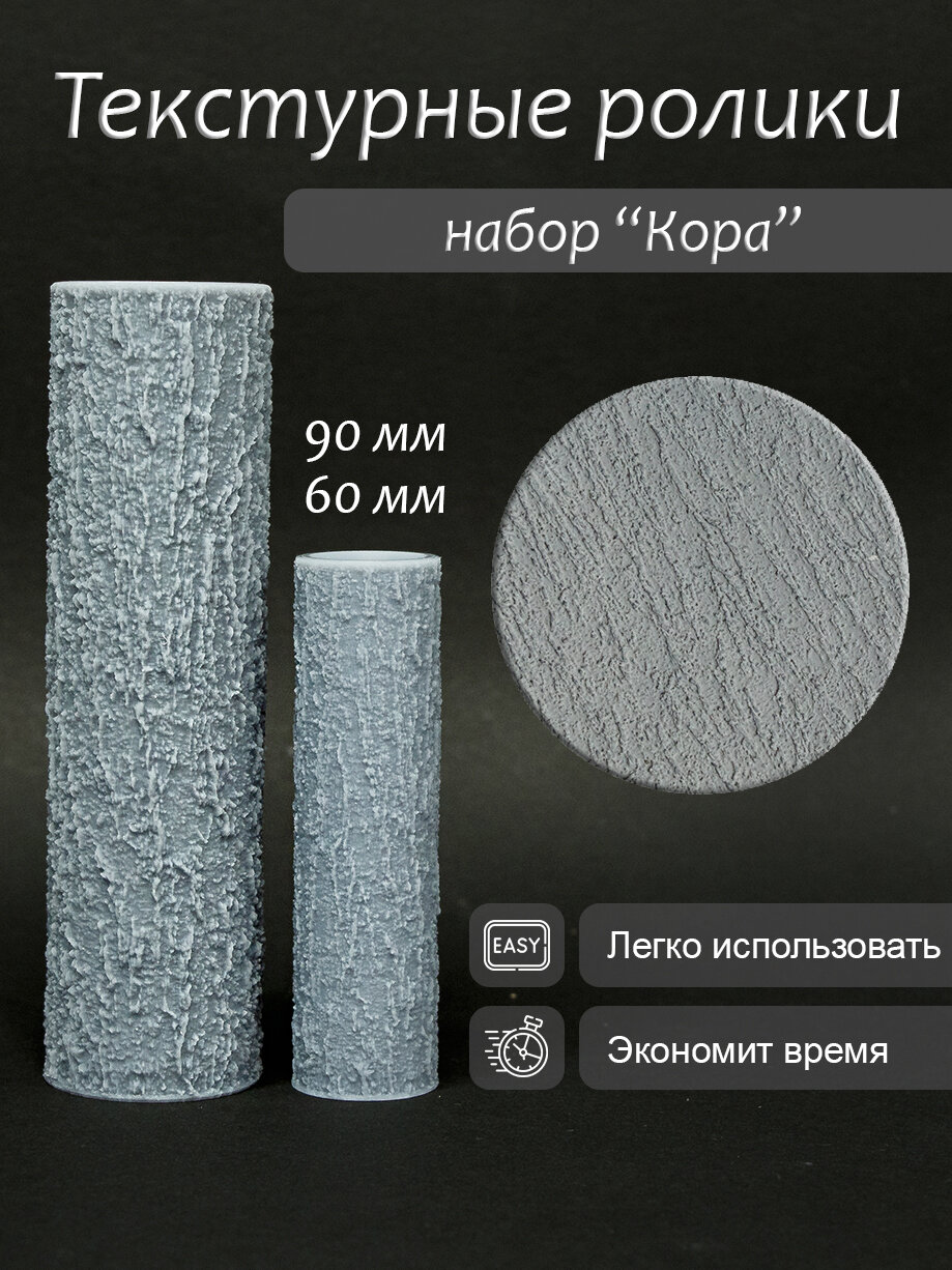Текстурный , фактурный , рельефный ролик для полимерной глины с узором "Кора" , микротекстура, микро-ролики для террейна