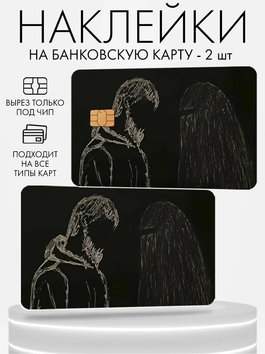 Наклейка на банковскую карту, 2 шт Ислам