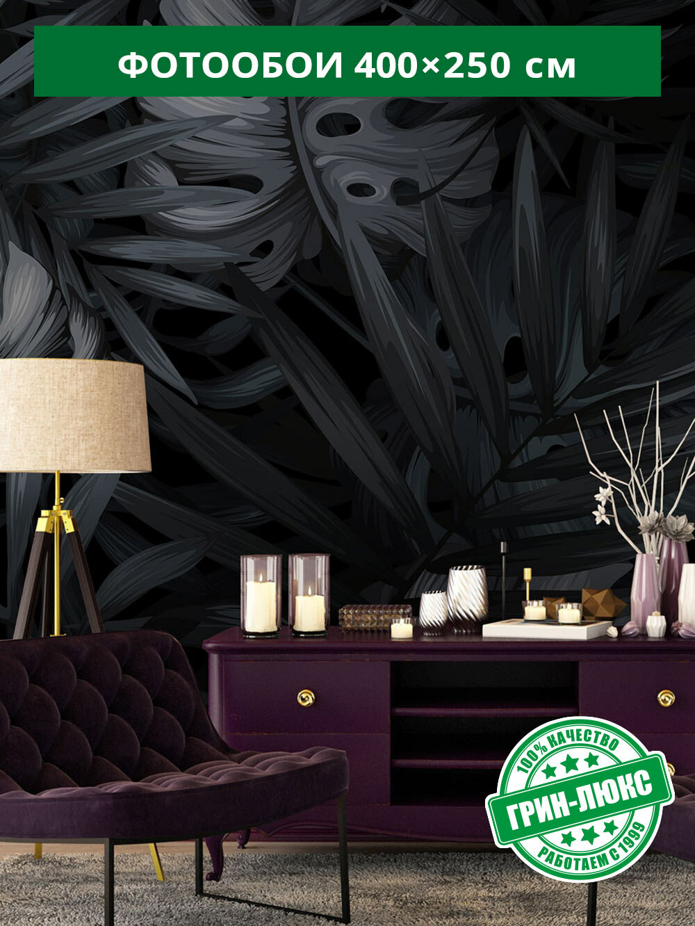 Фотообои на стену "Черные тропические листья 400х250", обои флизелиновые гладкие в комнату спальню кухню коридор, листья