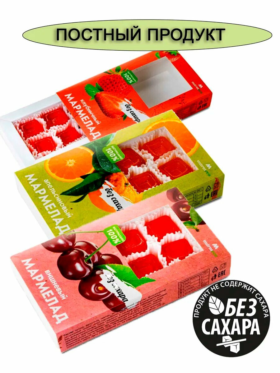 Мармелад Мармеко Апельсин/Вишня/Клубника