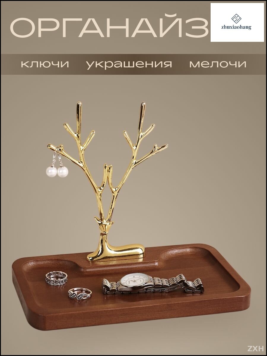 Эксклюзивный органайзер для хранения бижутерии из натурального дерева