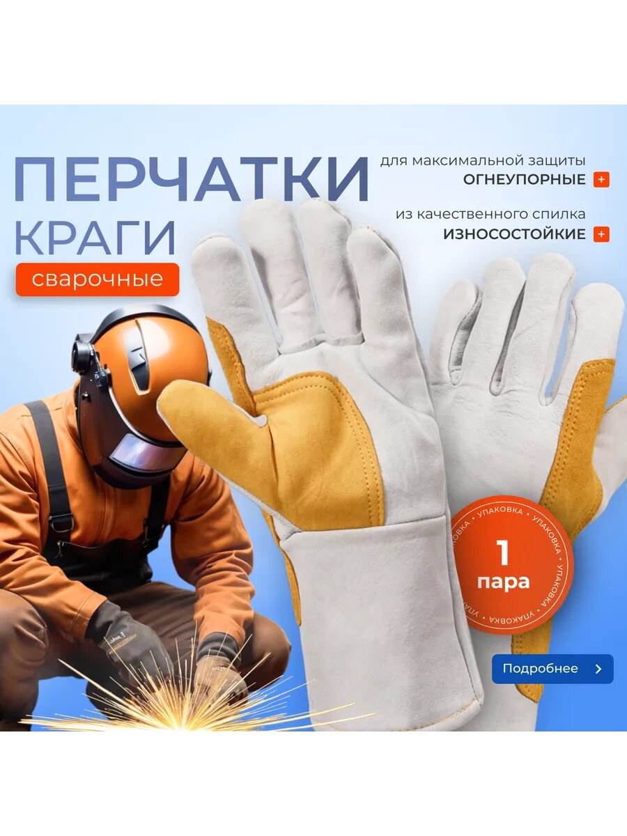 Огнеупорные перчатки, краги сварщика спилковые огнестойкие