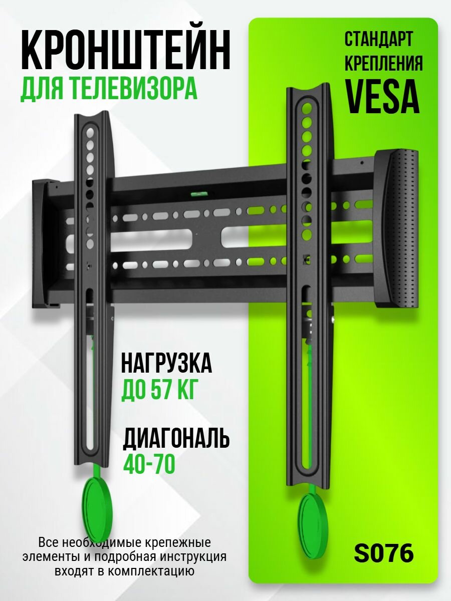 Кронштейн для телевизора настенный ТВ C3-F 40"/70" наклонный для монитора и TV