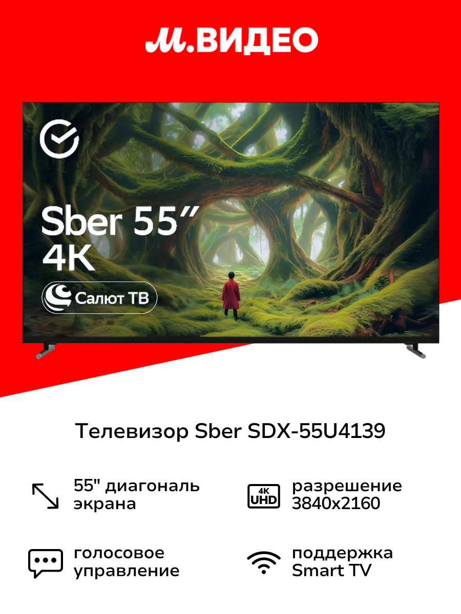 Телевизор Sber SDX-55U4139