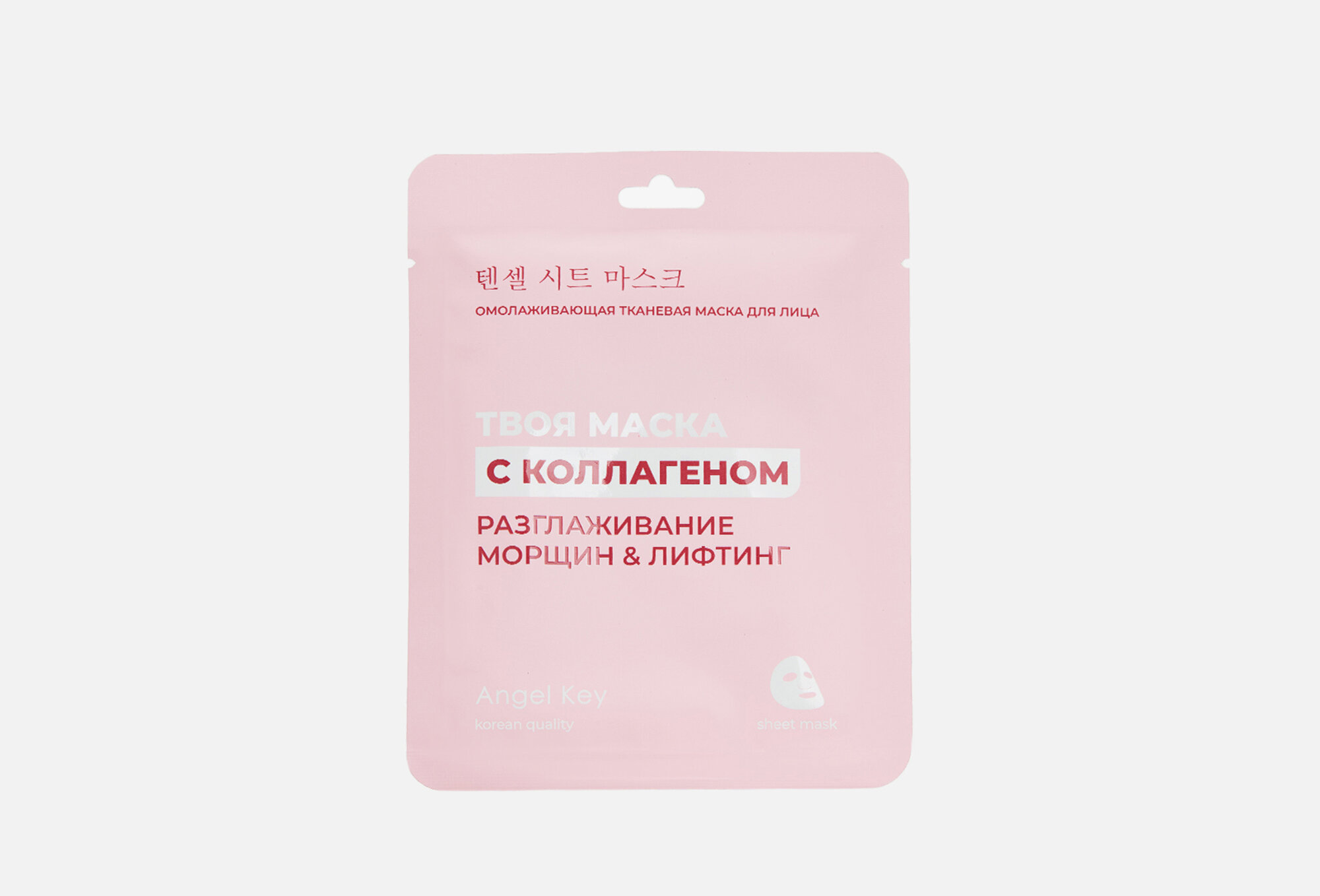 Омолаживающая тканевая маска для лица ANGEL KEY с коллагеном