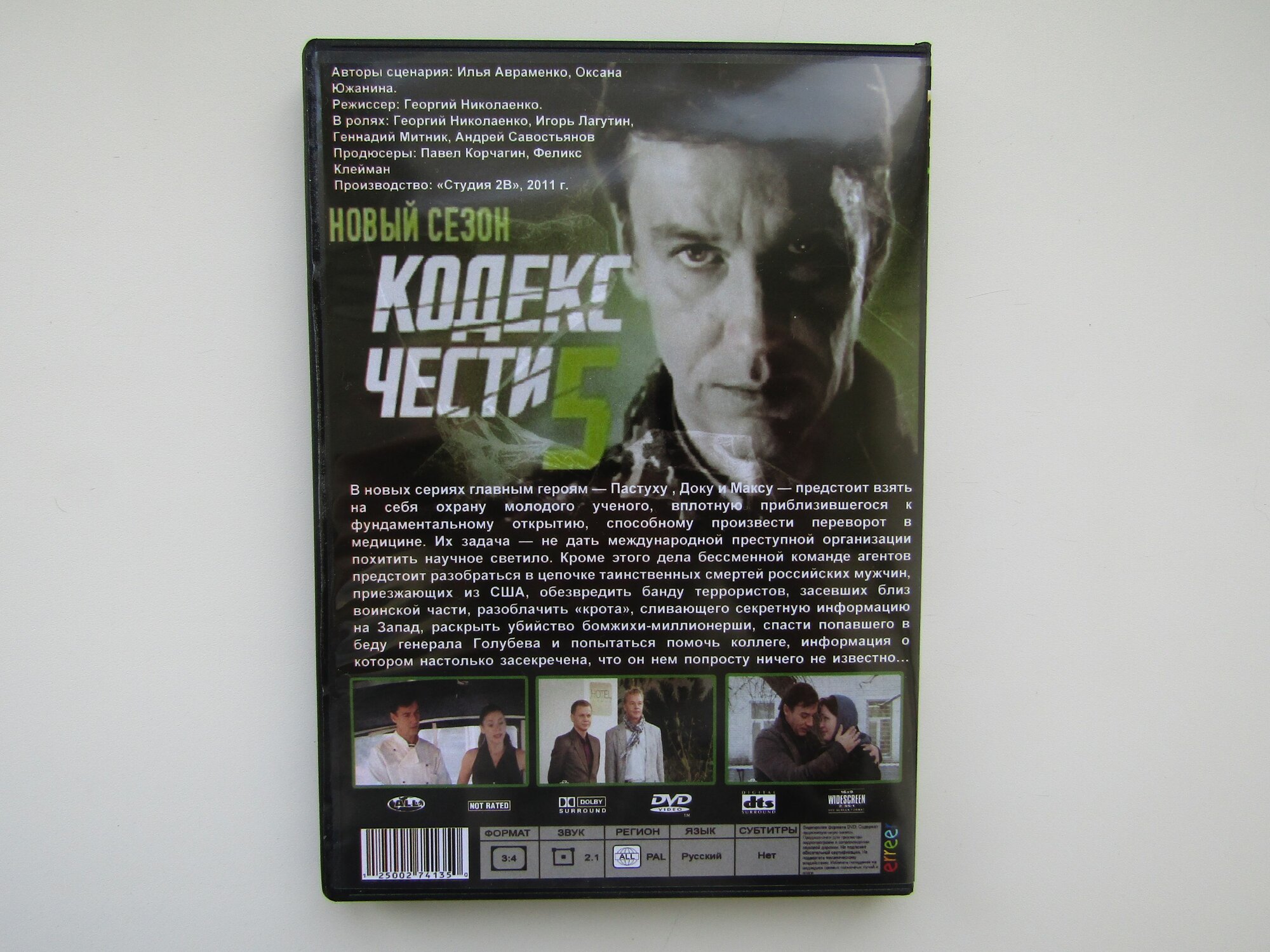 Сериал. DVD диск. Кодекс чести. 5 сезон. — фото 1