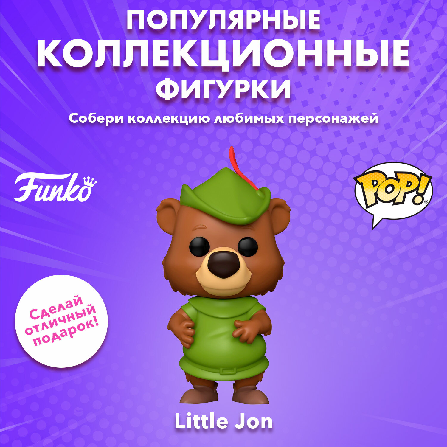 Фигурка Funko POP! Disney Robin Hood Little Jon (1437) 75911
