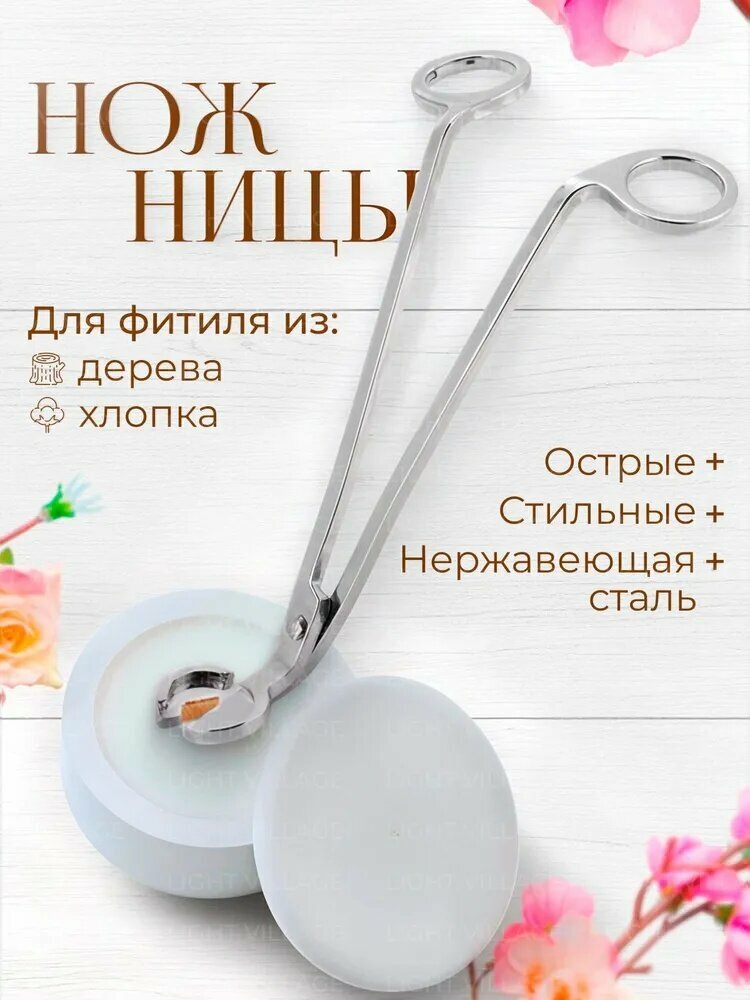 Ножницы для подрезания фитиля свечи