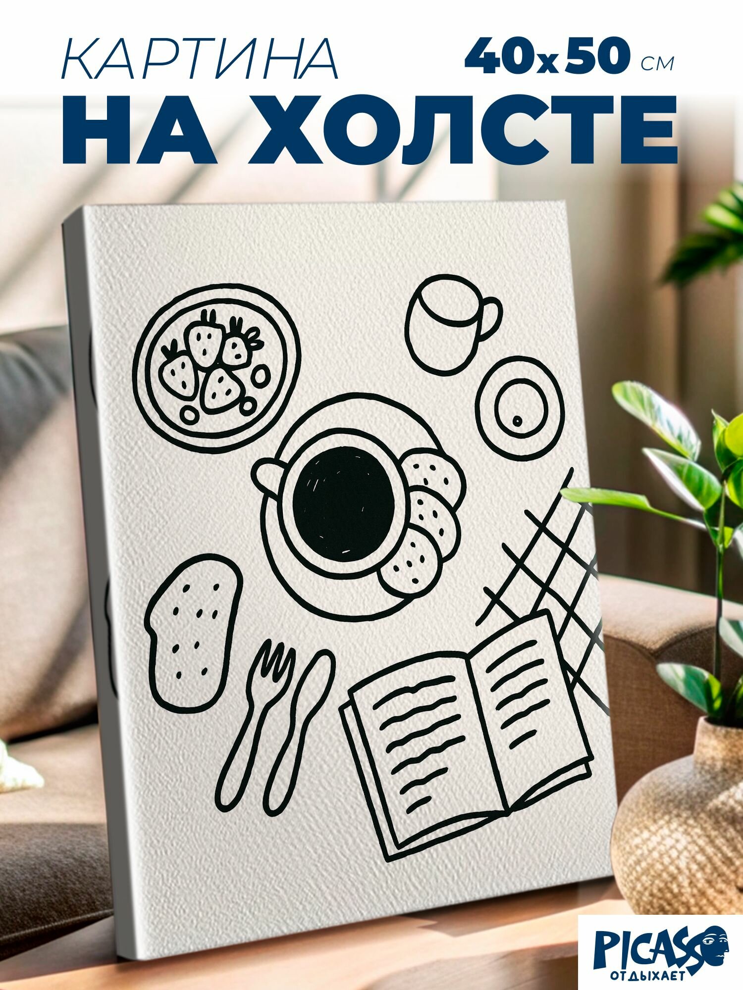 Картина на стену интерьерная на кухню