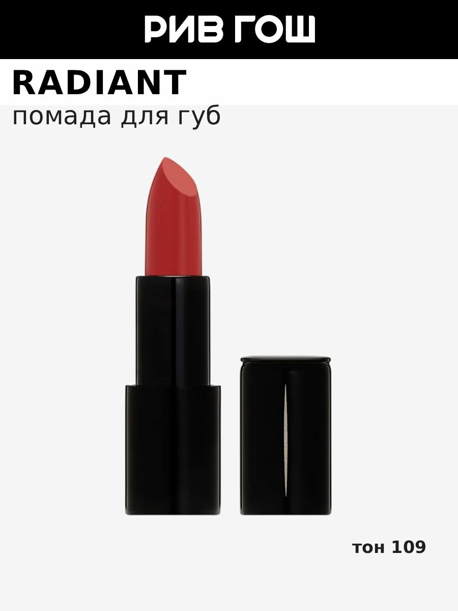 RADIANT PROFESSIONAL MAKE-UP Помада для губ Advanced Care Lipstick Glossy увлажняющая с сияющим финишем, 4,5 г, 109 Персик