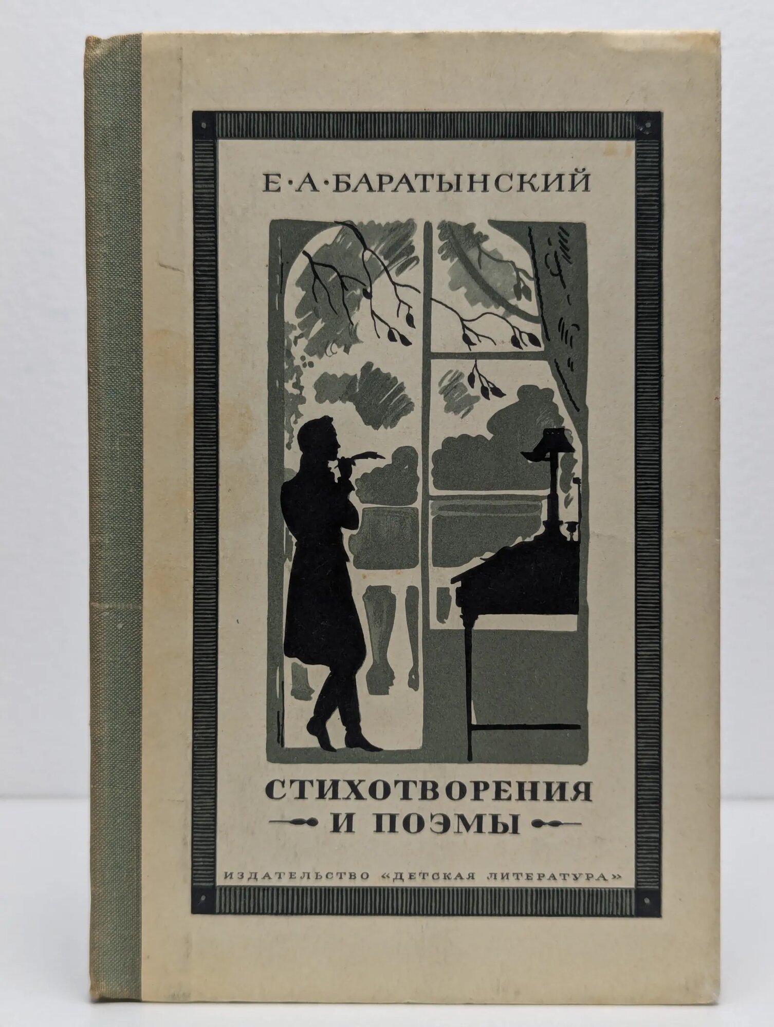 Е. А. Баратынский. Стихотворения и поэмы Баратынский Евгений Абрамович 1974