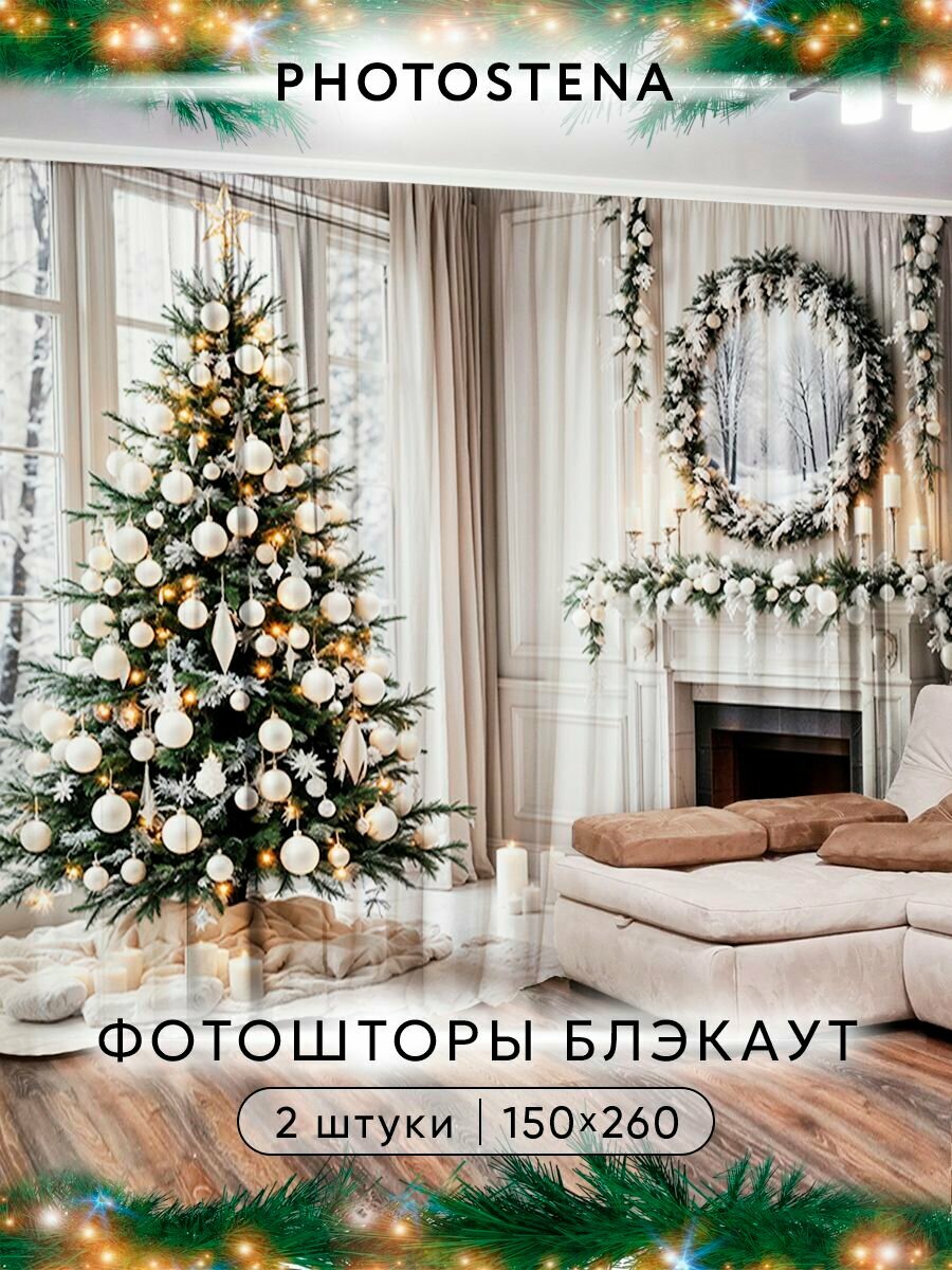 Фотошторы Photostena новогодние Блэкаут Ель у камина в светлых тонах, 300х260 см