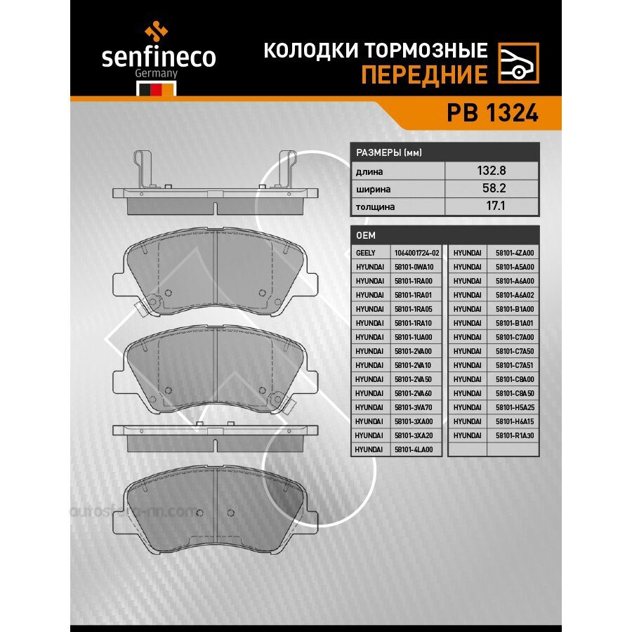 SENFINECO PB1324 Колодки тормозные пер. HYUNDAI SOLARIS I (RB), SOLARIS II (CR/HCR) KIA RIO III (UB), RIO IV (FB), R