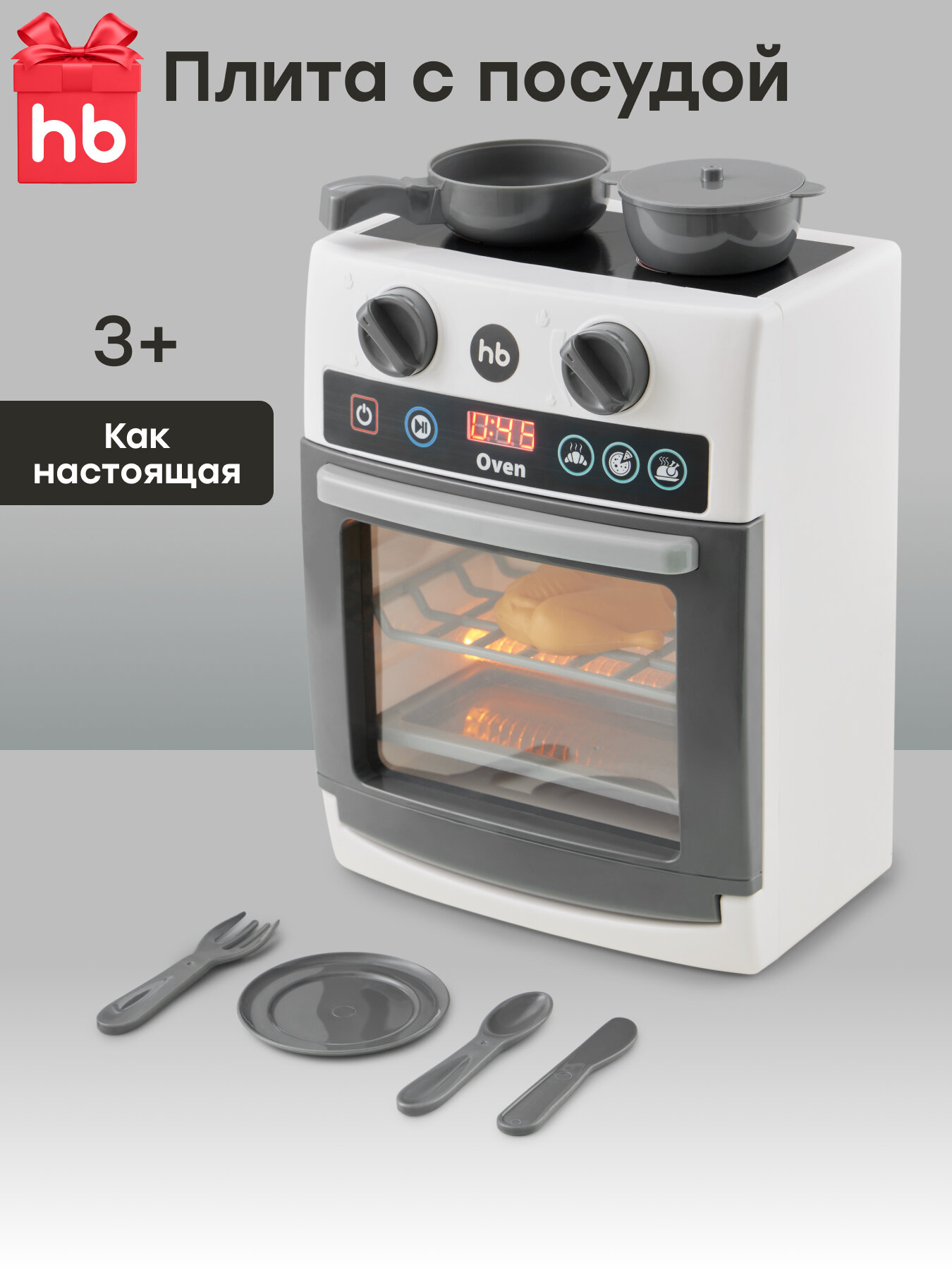 331950, Плита детская игрушечная с набором посуды Happy Baby COOKING TIME, кухня для девочек и мальчиков, 8 предметов