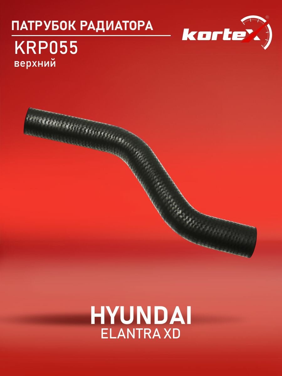 Патрубок радиатора верхний Хендай Элантра 254112D000