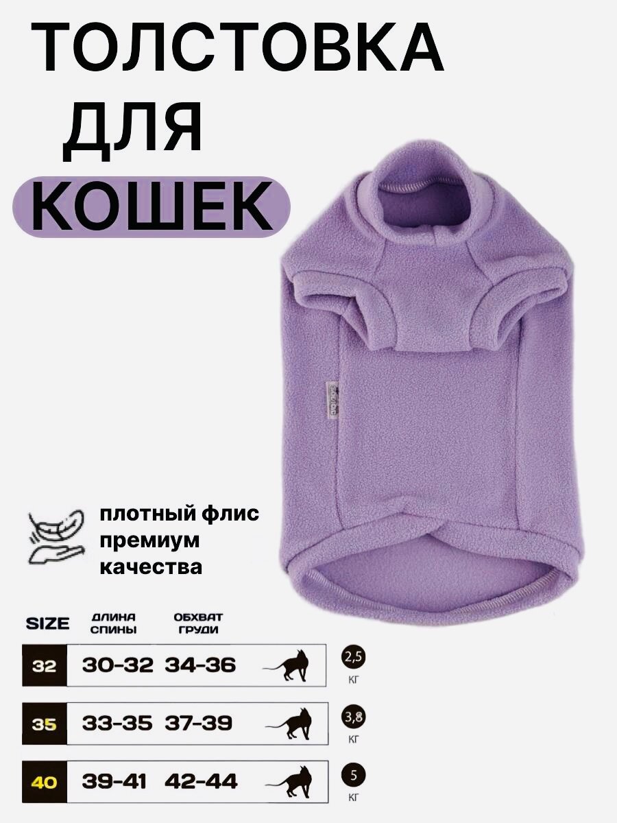 Толстовка для кошек породы сфинкс и собак мелких пород демисезонный, утепленный на флисе, цвет сиреневый