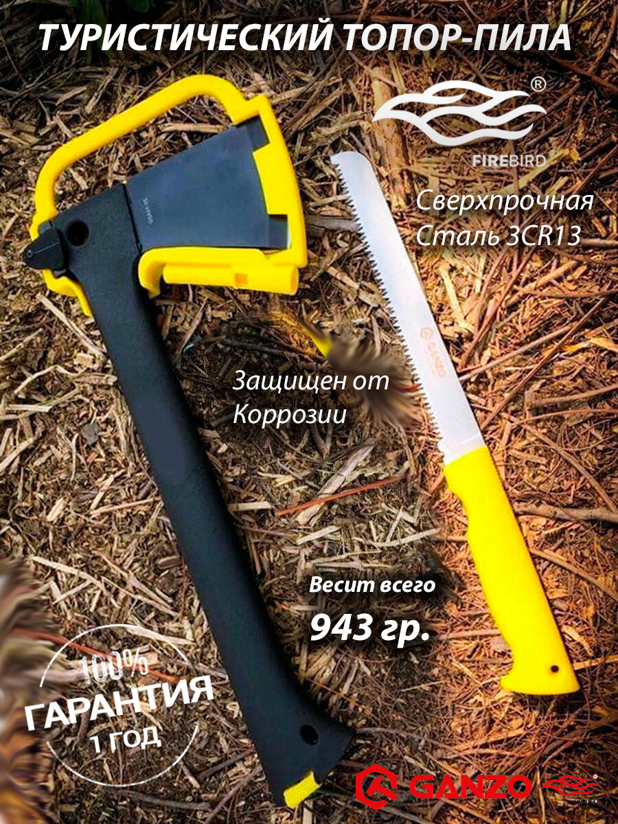 Топор-пила Firebird FSA01-YE туристический, для рыбалки, охоты, кемпинга, черно-желтый, мультитул 3 в 1