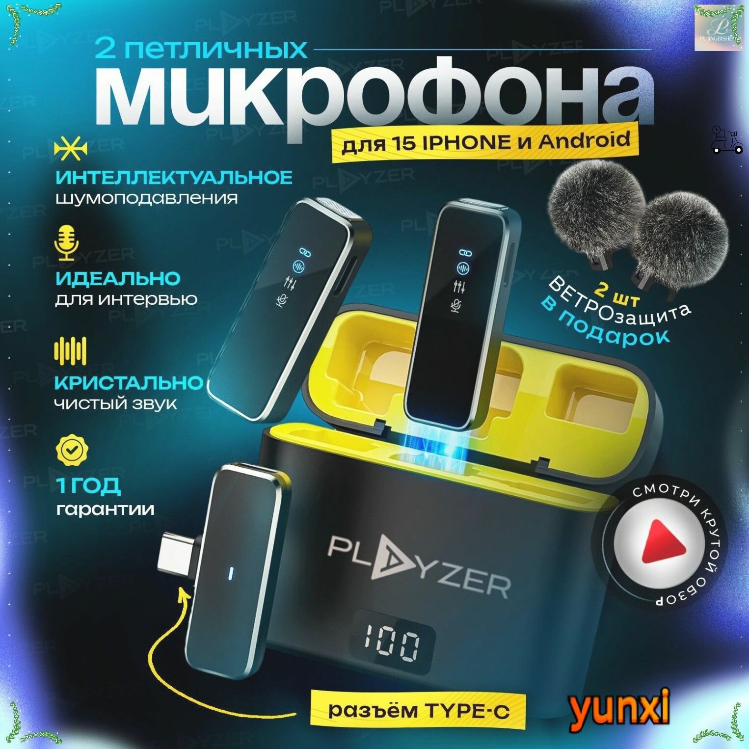 Микрофон