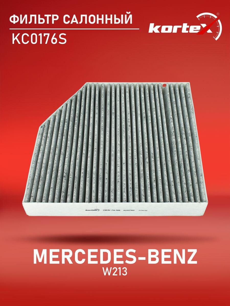 Фильтр салонный для MERCEDES-BENZ W213 (угольный)