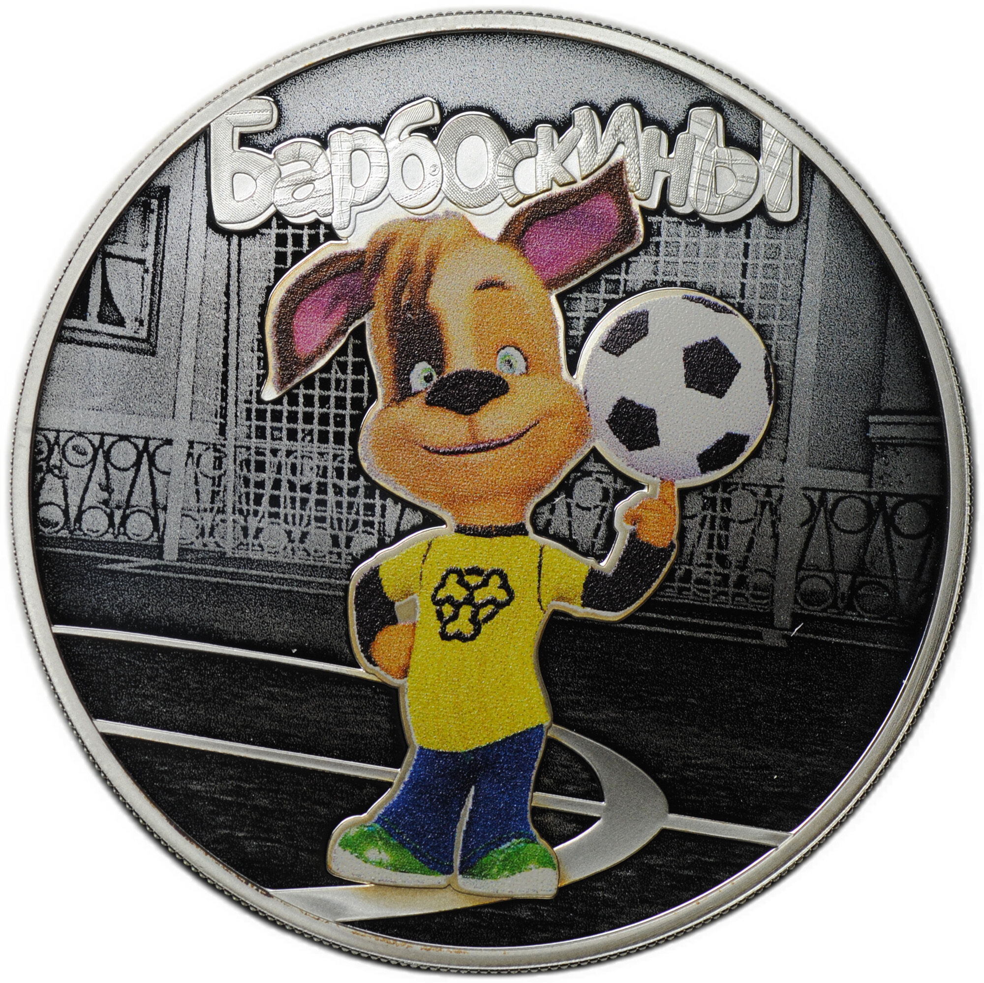 Монета 3 рубля 2020 СПМД Барбоскины Российская мультипликация