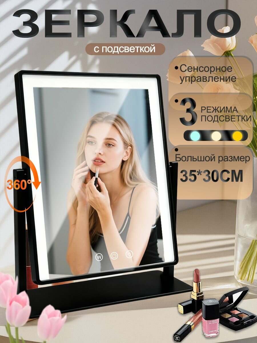 Зеркало с подсветкой настольное, большое настольное зеркало, черный цвет