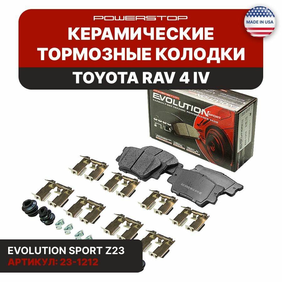 Задние тормозные колодки на TOYOTA RAV4 / LEXUS ES V6 POWERSTOP Evolution Z23-1212