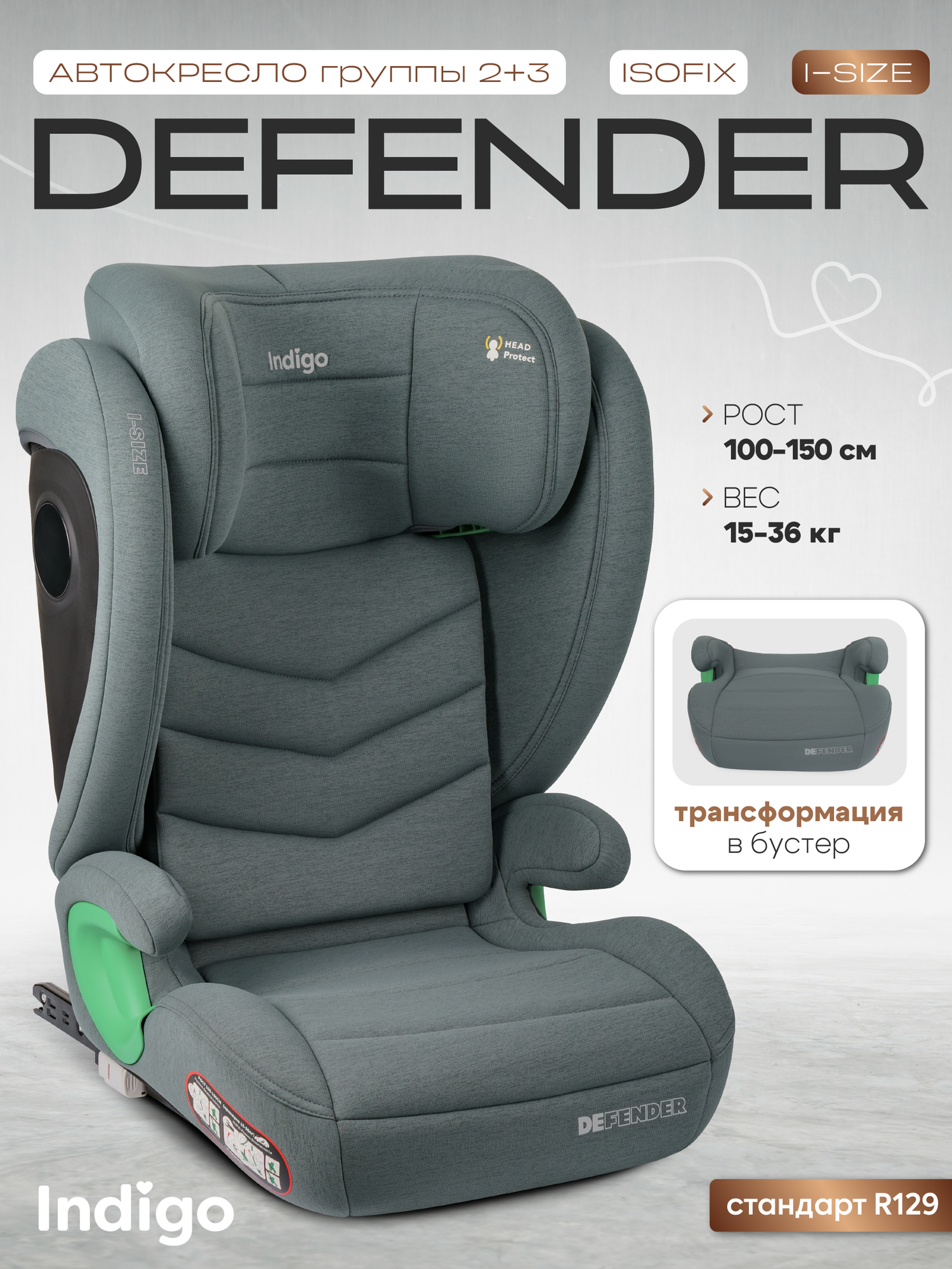 Автокресло бустер 2 в 1 DEFENDER I-SIZE, группа 2,3, 15-36 кг, зеленый